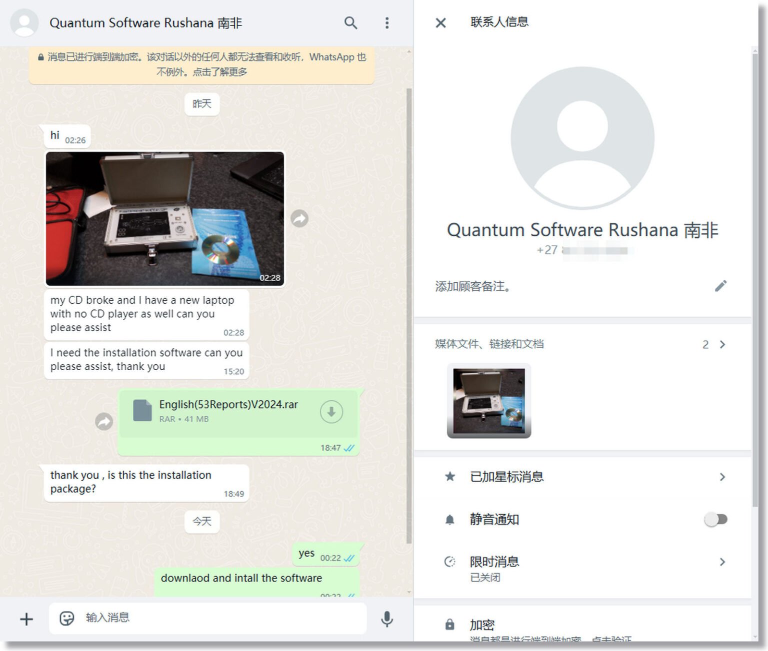 2024 12 23 Quantum Software Rushana South Africa Engligh 2024 Software